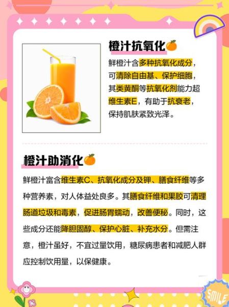鲜橙汁怎么保存营养_鲜橙汁可以隔夜喝吗-第1张图片-山城妙识 鲜橙汁怎么保存营养_鲜橙汁可以隔夜喝吗-第1张图片-山城妙识