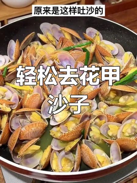盐焗花甲怎么做_盐焗花甲要焯水吗-第1张图片-山城妙识
