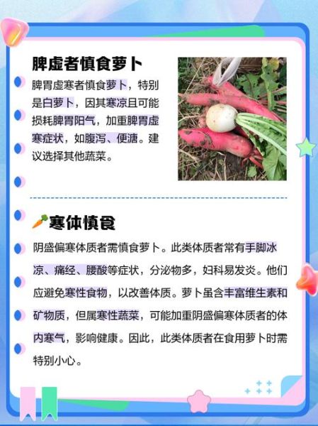 什么人不能吃白萝卜_白萝卜禁忌人群-第2张图片-山城妙识