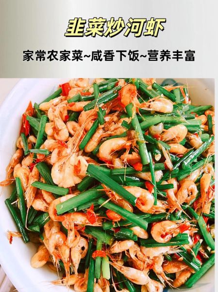 韭菜炒河虾怎么炒好吃_韭菜炒河虾要不要焯水-第1张图片-山城妙识 韭菜炒河虾怎么炒好吃_韭菜炒河虾要不要焯水-第1张图片-山城妙识