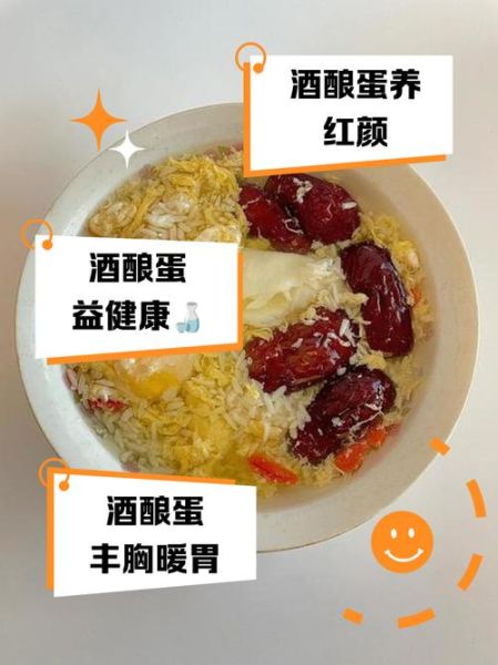 鸡蛋酒酿的功效与作用_孕妇能吃吗-第3张图片-山城妙识
