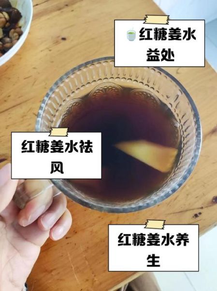 姜汁红糖什么时候喝最好_姜汁红糖的功效与作用-第3张图片-山城妙识 姜汁红糖什么时候喝最好_姜汁红糖的功效与作用-第3张图片-山城妙识