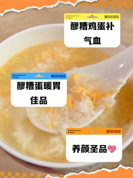鸡蛋酒酿的功效与作用_孕妇能吃吗-第1张图片-山城妙识