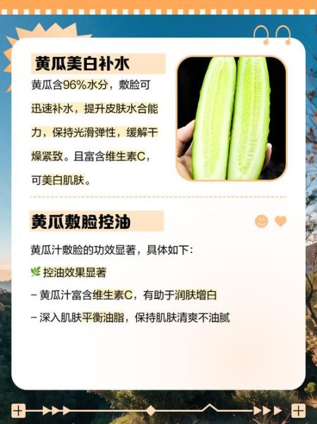 天天用黄瓜敷脸好不好_会不会刺激皮肤-第1张图片-山城妙识