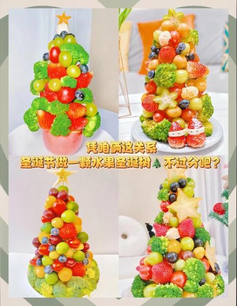 水果圣诞树怎么做_水果圣诞树做法步骤-第3张图片-山城妙识