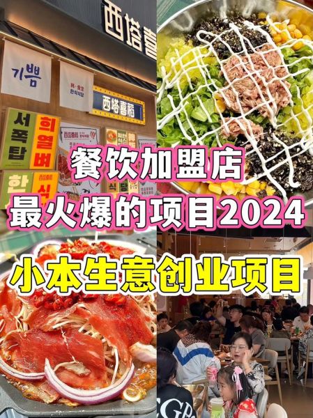 饭店加盟店排行榜前十名_哪个品牌最赚钱-第2张图片-山城妙识 饭店加盟店排行榜前十名_哪个品牌最赚钱-第2张图片-山城妙识