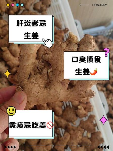 生姜不能和什么一起吃_生姜的5大禁忌有哪些-第1张图片-山城妙识 生姜不能和什么一起吃_生姜的5大禁忌有哪些-第1张图片-山城妙识