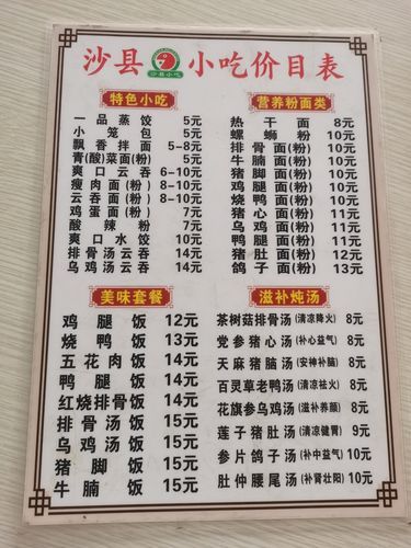 沙县小吃菜单价格_沙县小吃多少钱一份-第1张图片-山城妙识 沙县小吃菜单价格_沙县小吃多少钱一份-第1张图片-山城妙识