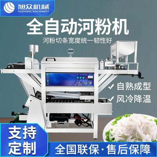 河粉机多少钱一台_河粉机价格受哪些因素影响-第2张图片-山城妙识