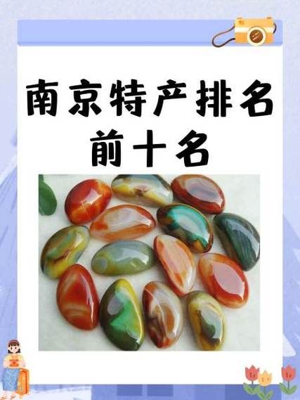 南京特产排名前十名_哪些值得带回家-第3张图片-山城妙识 南京特产排名前十名_哪些值得带回家-第3张图片-山城妙识