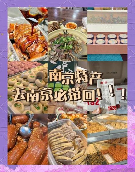 南京特产排名前十名_哪些值得带回家-第2张图片-山城妙识 南京特产排名前十名_哪些值得带回家-第2张图片-山城妙识