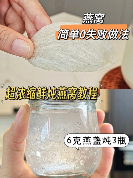 炖燕窝的方法是怎样的_炖燕窝的正确步骤-第3张图片-山城妙识