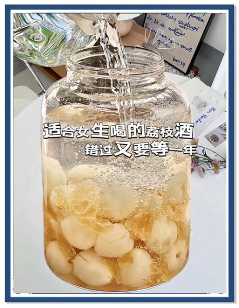 荔枝酒的功效与作用_荔枝酒适合什么人喝-第3张图片-山城妙识 荔枝酒的功效与作用_荔枝酒适合什么人喝-第3张图片-山城妙识