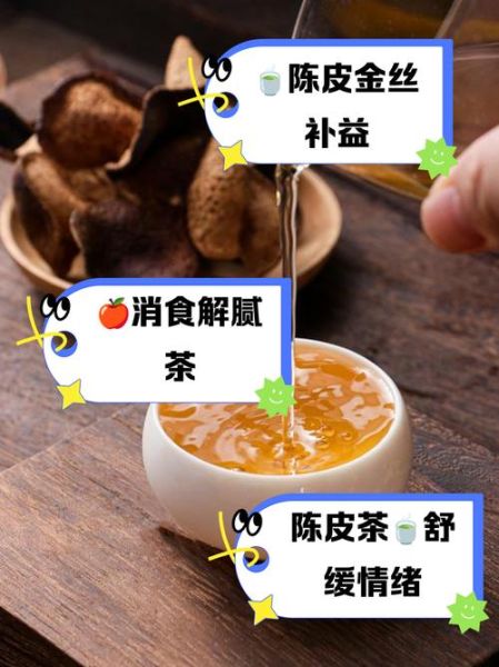 陈皮泡水喝的正确方法_陈皮泡水一次放多少-第1张图片-山城妙识 陈皮泡水喝的正确方法_陈皮泡水一次放多少-第1张图片-山城妙识