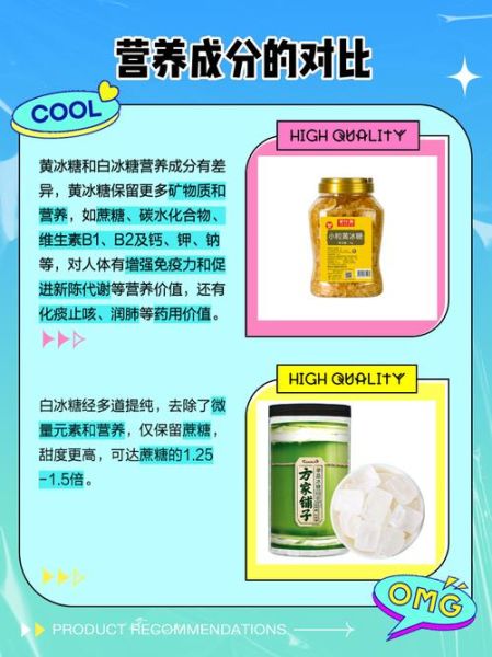 黄的冰糖好还是白色的好_区别与选购指南-第3张图片-山城妙识 黄的冰糖好还是白色的好_区别与选购指南-第3张图片-山城妙识