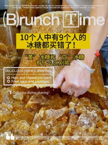 黄的冰糖好还是白色的好_区别与选购指南-第2张图片-山城妙识 黄的冰糖好还是白色的好_区别与选购指南-第2张图片-山城妙识