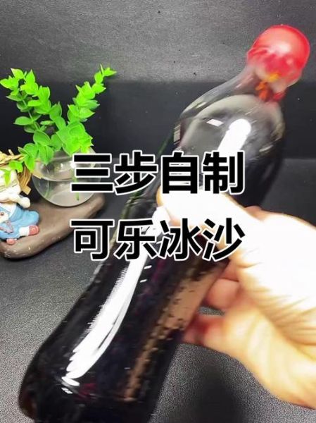 可乐冰沙怎么做_可乐冰沙正确做法-第2张图片-山城妙识 可乐冰沙怎么做_可乐冰沙正确做法-第2张图片-山城妙识