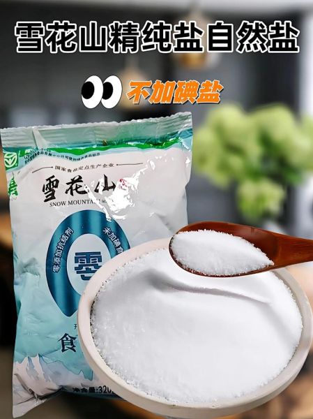 精盐是纯净物吗_精盐成分分析-第2张图片-山城妙识 精盐是纯净物吗_精盐成分分析-第2张图片-山城妙识