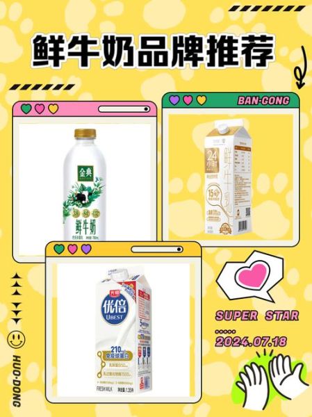 鲜牛奶品牌排行榜10强_哪个牌子最好喝-第1张图片-山城妙识 鲜牛奶品牌排行榜10强_哪个牌子最好喝-第1张图片-山城妙识