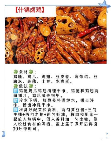 卤菜怎么做好吃_卤菜制作步骤详解-第1张图片-山城妙识 卤菜怎么做好吃_卤菜制作步骤详解-第1张图片-山城妙识