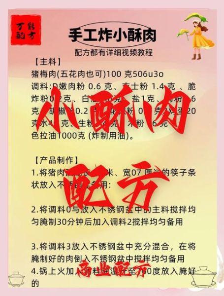 重庆炸酥肉怎么做_正宗配方揭秘-第3张图片-山城妙识 重庆炸酥肉怎么做_正宗配方揭秘-第3张图片-山城妙识