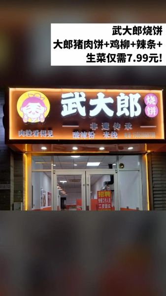 武大郎烧饼招牌设计_武大郎烧饼招牌字体怎么选-第1张图片-山城妙识 武大郎烧饼招牌设计_武大郎烧饼招牌字体怎么选-第1张图片-山城妙识