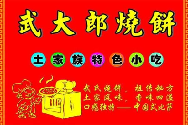 武大郎烧饼招牌设计_武大郎烧饼招牌字体怎么选-第3张图片-山城妙识 武大郎烧饼招牌设计_武大郎烧饼招牌字体怎么选-第3张图片-山城妙识