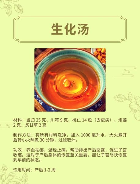月子生化汤怎么做_生化汤配方与禁忌-第3张图片-山城妙识 月子生化汤怎么做_生化汤配方与禁忌-第3张图片-山城妙识