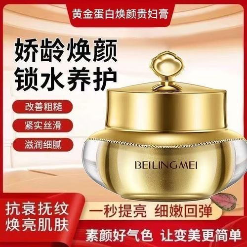 黄金蛋白贵妇膏怎么用_黄金蛋白贵妇膏效果好吗-第2张图片-山城妙识 黄金蛋白贵妇膏怎么用_黄金蛋白贵妇膏效果好吗-第2张图片-山城妙识