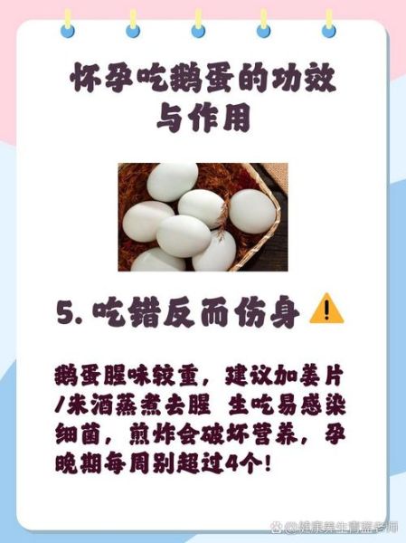 孕妇吃鹅蛋预防黄疸吗_鹅蛋去胎毒科学吗-第1张图片-山城妙识 孕妇吃鹅蛋预防黄疸吗_鹅蛋去胎毒科学吗-第1张图片-山城妙识