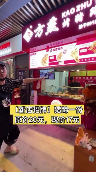 方燕烤猪蹄加盟费多少_方燕烤猪蹄好吃吗-第2张图片-山城妙识 方燕烤猪蹄加盟费多少_方燕烤猪蹄好吃吗-第2张图片-山城妙识