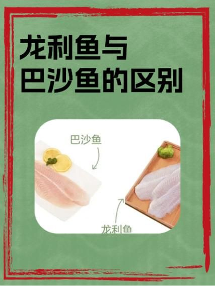巴沙鱼和龙利鱼有什么区别_哪个更适合宝宝吃-第2张图片-山城妙识 巴沙鱼和龙利鱼有什么区别_哪个更适合宝宝吃-第2张图片-山城妙识