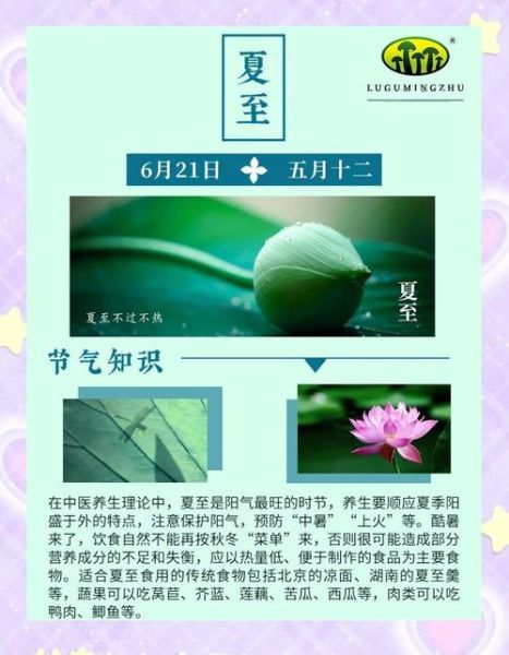 夏至吃什么传统食物_夏至节气饮食习俗-第1张图片-山城妙识