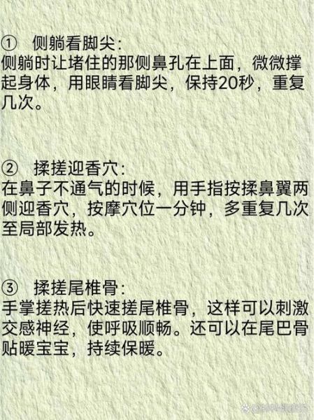 鼻塞怎么办_如何快速通气-第3张图片-山城妙识