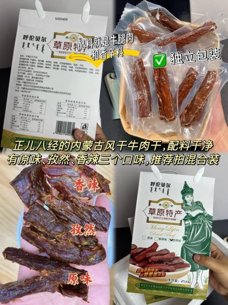 风干牛肉干多少钱一斤_正宗内蒙古牛肉干价格-第2张图片-山城妙识