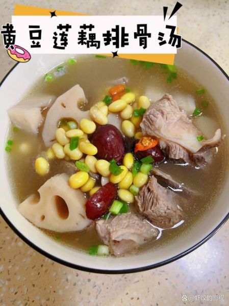 黄豆莲藕汤的做法_黄豆莲藕汤的功效-第1张图片-山城妙识 黄豆莲藕汤的做法_黄豆莲藕汤的功效-第1张图片-山城妙识