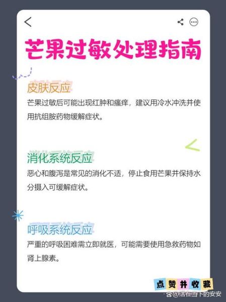 芒果过敏的症状都有哪些_吃了芒果后多久会出现反应-第2张图片-山城妙识 芒果过敏的症状都有哪些_吃了芒果后多久会出现反应-第2张图片-山城妙识