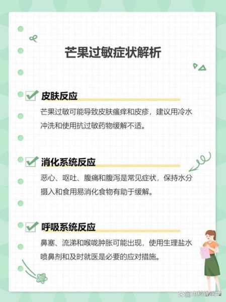 芒果过敏的症状都有哪些_吃了芒果后多久会出现反应-第3张图片-山城妙识 芒果过敏的症状都有哪些_吃了芒果后多久会出现反应-第3张图片-山城妙识