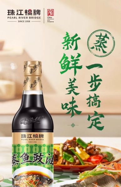 蒸鱼豉油能当生抽吗_蒸鱼豉油和生抽区别-第1张图片-山城妙识