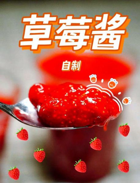 草莓酱怎么吃好吃_草莓酱创意吃法大全-第1张图片-山城妙识 草莓酱怎么吃好吃_草莓酱创意吃法大全-第1张图片-山城妙识