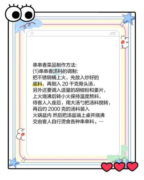 街边串串香底料怎么做_正宗串串香底料配方-第2张图片-山城妙识