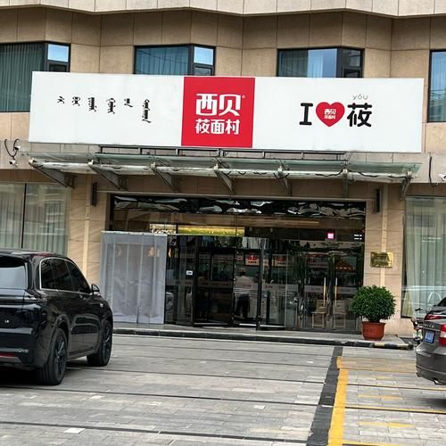 西贝莜面村被查了_还能放心吃吗-第1张图片-山城妙识 西贝莜面村被查了_还能放心吃吗-第1张图片-山城妙识