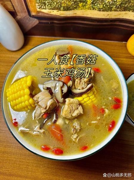 香菇鸡汤加不加玉米_怎么做更鲜甜-第1张图片-山城妙识 香菇鸡汤加不加玉米_怎么做更鲜甜-第1张图片-山城妙识