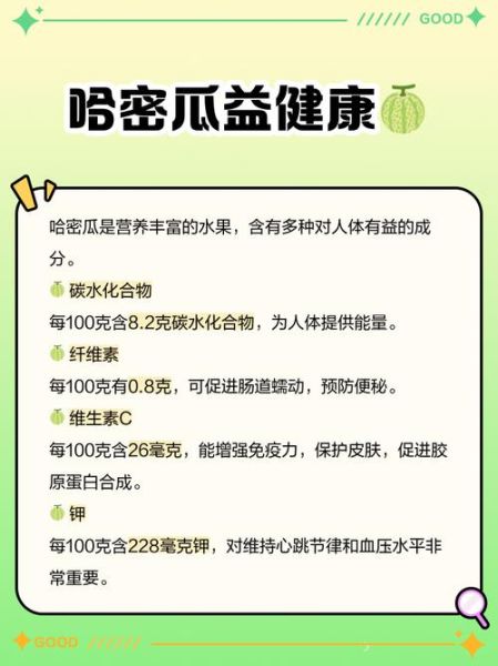 哈密瓜吃了有什么功效_哈密瓜的营养价值与作用-第2张图片-山城妙识 哈密瓜吃了有什么功效_哈密瓜的营养价值与作用-第2张图片-山城妙识