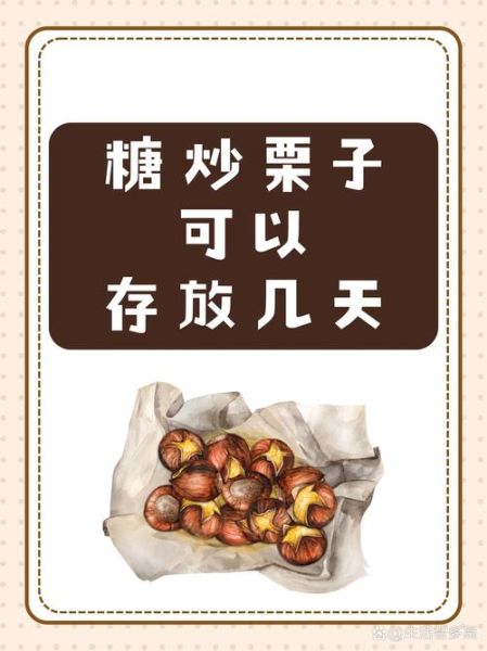 糖炒栗子上火吗_吃栗子喉咙痛怎么办-第1张图片-山城妙识