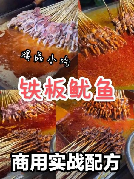 铁板鱿鱼一天挣1000多_摆摊选址技巧-第2张图片-山城妙识 铁板鱿鱼一天挣1000多_摆摊选址技巧-第2张图片-山城妙识