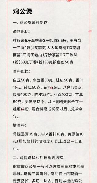 鸡公煲怎么做才正宗_正宗鸡公煲底料配方-第1张图片-山城妙识 鸡公煲怎么做才正宗_正宗鸡公煲底料配方-第1张图片-山城妙识