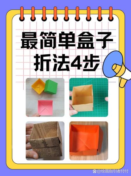 最简单的手工盒子怎么做_手工盒子教程-第1张图片-山城妙识 最简单的手工盒子怎么做_手工盒子教程-第1张图片-山城妙识