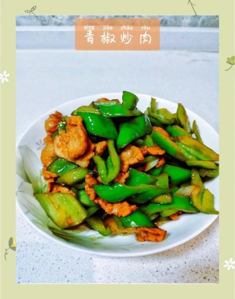 大辣椒炒肉怎么做_大辣椒炒肉用哪个部位肉-第1张图片-山城妙识 大辣椒炒肉怎么做_大辣椒炒肉用哪个部位肉-第1张图片-山城妙识
