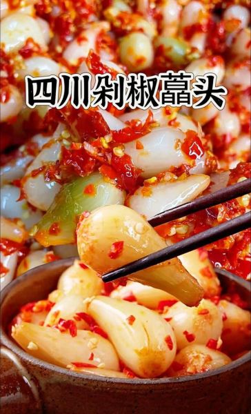 藠头怎么腌制好吃_藠头的功效与作用-第3张图片-山城妙识